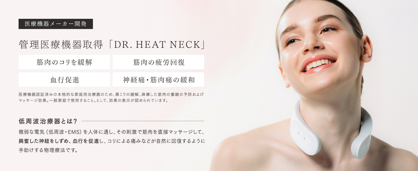 Amazon.co.jp: 【医療機器認定】MYTREX マイトレックス DR. HEAT NECK ホワイト ネックマッサージャー EMS 首 肩コリ 父の日 ギフト プレゼント ドクター ...