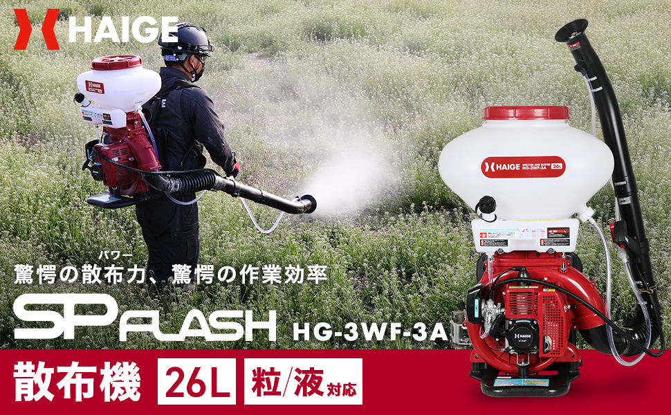 Amazon.co.jp: HAIGE(ハイガー) 散布機 エンジン式 背負 噴霧器 農薬 肥料 園芸 雑草 薬剤 消毒 除草 家庭菜園 (26L) : DIY・工具・ガーデン