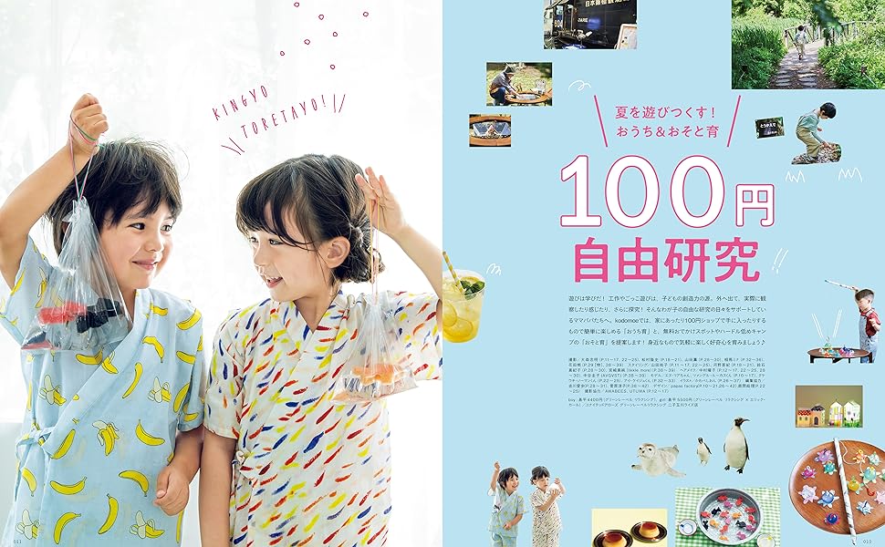 kodomoe(コドモエ) 2024年 8 月号(【1】別冊32P絵本『ノラネコぐんだん ピザをやく』(工藤ノリコ)【2】別冊24P絵本『あるなつのよるに』(MICAO) とじこみ付録「バムと ...