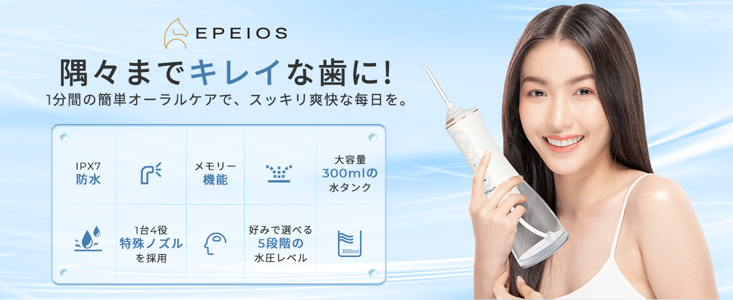Amazon.co.jp: エペイオス(Epeios) 口腔洗浄器 ジェットウォッシャー 口腔洗浄機 替えノズル5本 360°回転 歯 ジェット IPX7防水 Type-C充電式 300ML ...