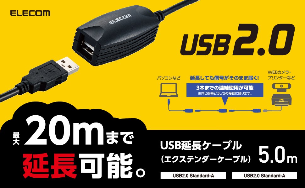 Amazon.co.jp: エレコム USBケーブル 延長ケーブル (USB-A ケーブル) 延長 USB2.0 連結可能 5m USB2-EXB50 ブラック : パソコン・周辺機器