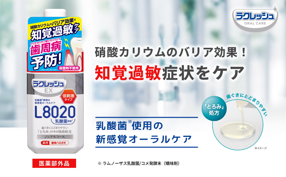 Amazon | 【医薬部外品】ジェクス ラクレッシュ EX薬用液体ハミガキ L8020乳酸菌 280mL ノンアルコール 殺菌剤不使用 とろみ処方 隙間にすみずみまで届く 薬用 歯周病予防 ...