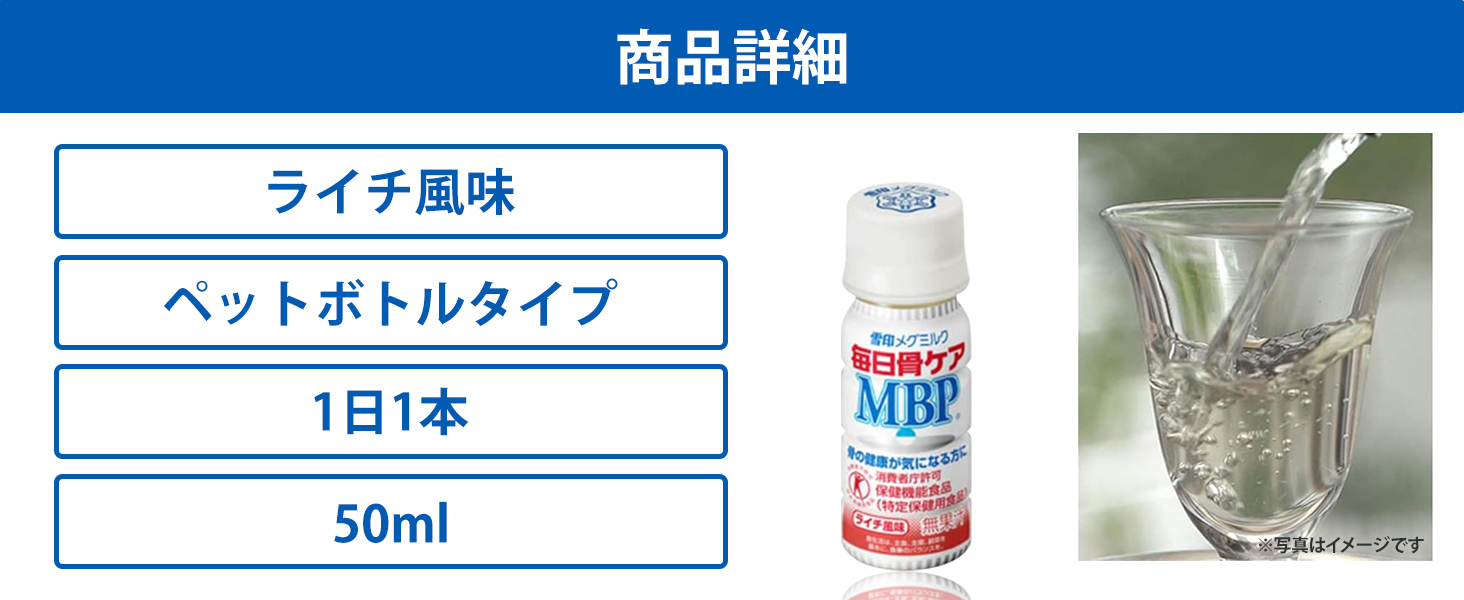 Amazon.co.jp: 雪印メグミルク 毎日骨ケア MBP🄬 ライチ風味 (30本 / 30日分) 骨密度を高める働きのあるMBP🄬 ドリンク (ペットボトルタイプ) 特定保健用食品 ...