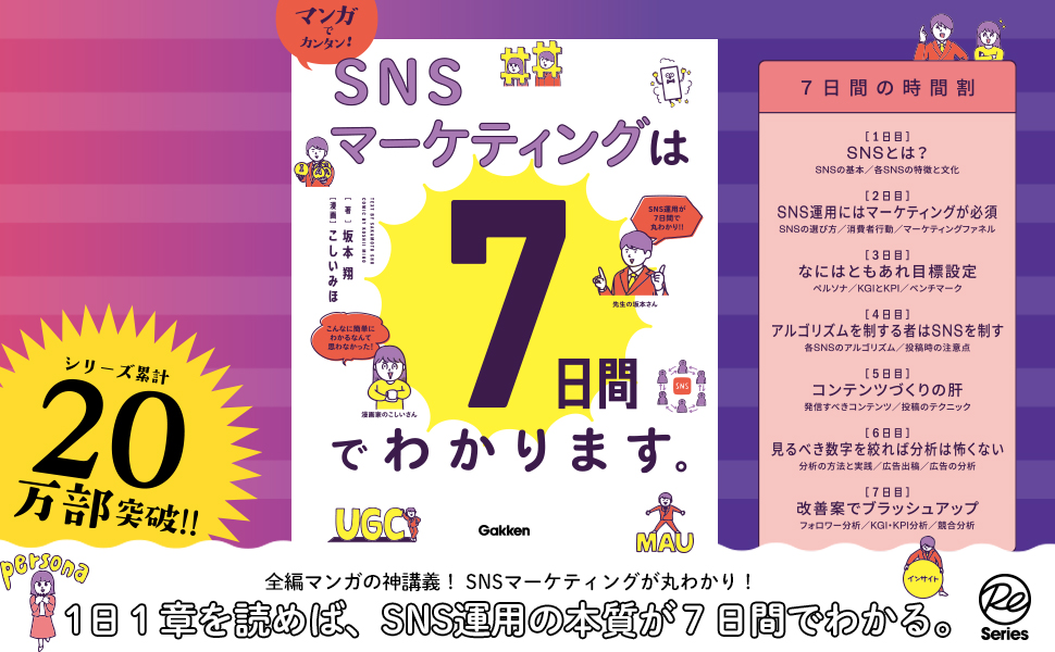 Amazon.co.jp: マンガでカンタン！SNSマーケティングは7日間でわかります。 eBook : 坂本翔, こしいみほ: 本