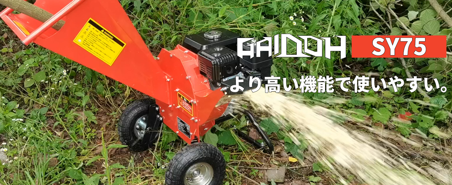 Amazon | ウッドチッパー Gaidoh エンジン粉砕機 75mm粉砕能力 7.5馬力 粉砕機エンジン式 小型ガーデンシュレッダー 4サイクルOHV 半自動粉砕機 ゴミ処理 農家 造園業 ...