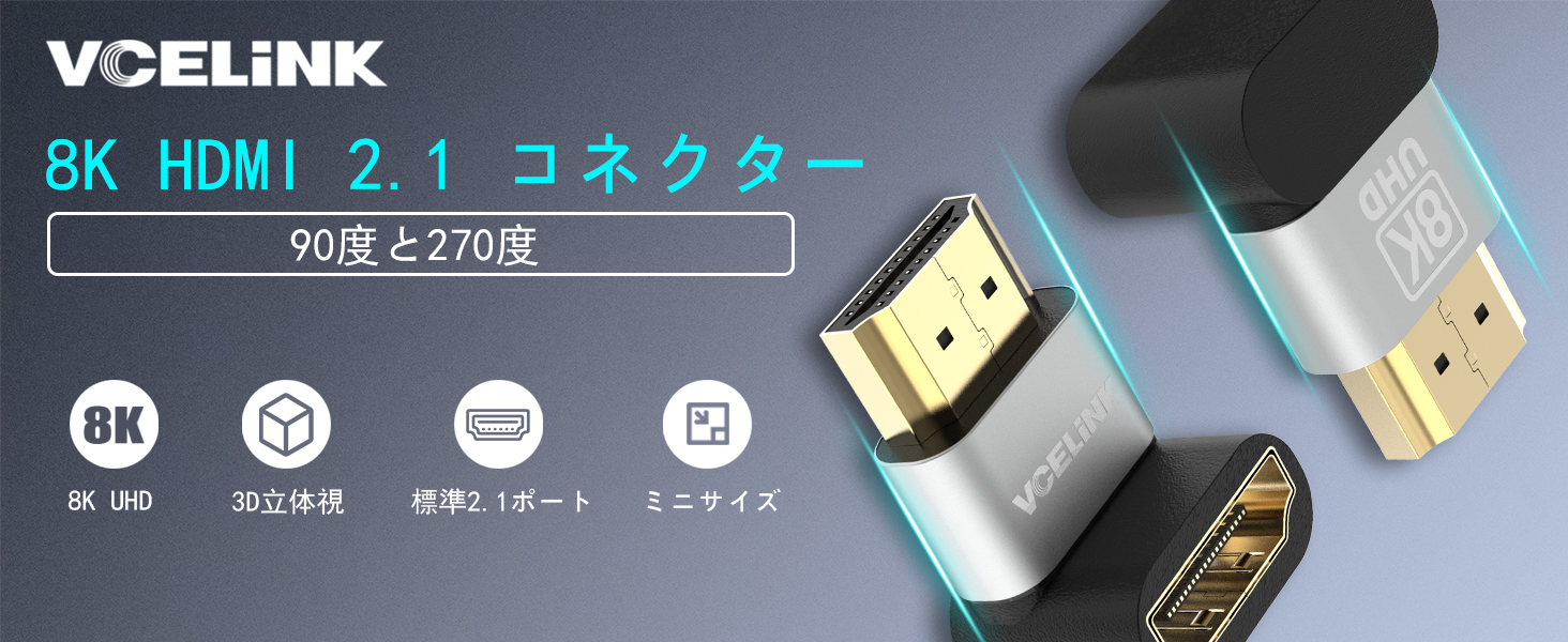Amazon | VCELINK HDMI L字 コネクタ 8K 90度+270度セット L型 変換 アダプタ HDMI延長 オスーメス HDMIケーブル 向き変更 8K@60Hz 4K ...