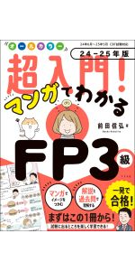 史上最強のFP3級問題集 24-25年版 | 高山 一恵, オフィス海 |本 | 通販 | Amazon