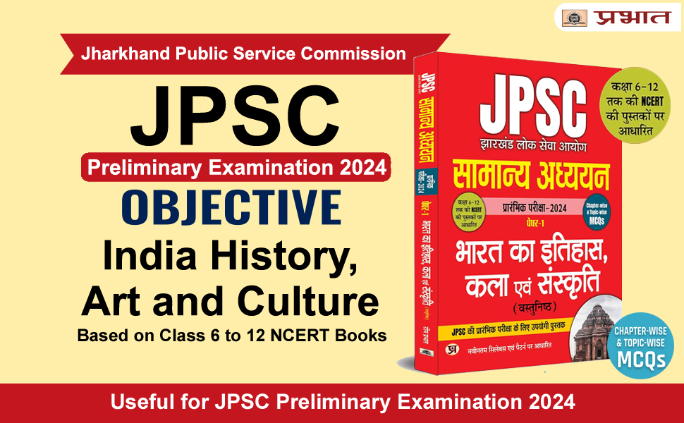 JPSC Jharkhand Paper-1 Prelims Exam 2024 | Samanya Adhyayan: General Studies | Indian History ...