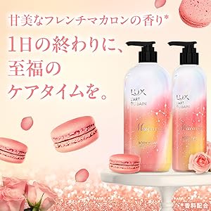 Amazon | LUX(ラックス) マカロン ボディソープ(ボディウォッシュ) 本体 470g 甘美なフレンチマカロンの香り 保湿 アーモンドオイル シアバター | LUX(ラックス ...
