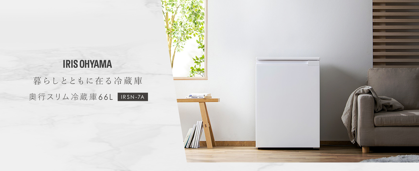 Amazon | \どこにでも置けるスリムさ/アイリスオーヤマ スリム冷蔵庫 66L 奥行約39cm 右開き IRSN-7A-B | アイリスオーヤマ(IRIS OHYAMA) | 保温・冷温庫 通販