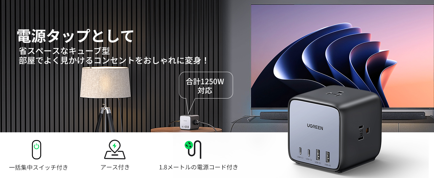 Amazon.co.jp: UGREEN DigiNest Cube 65W USB 電源タップ キューブ型 PD 充電器 65W 7ポート AC1250W 【USB-C×2 USB-A×2 ...