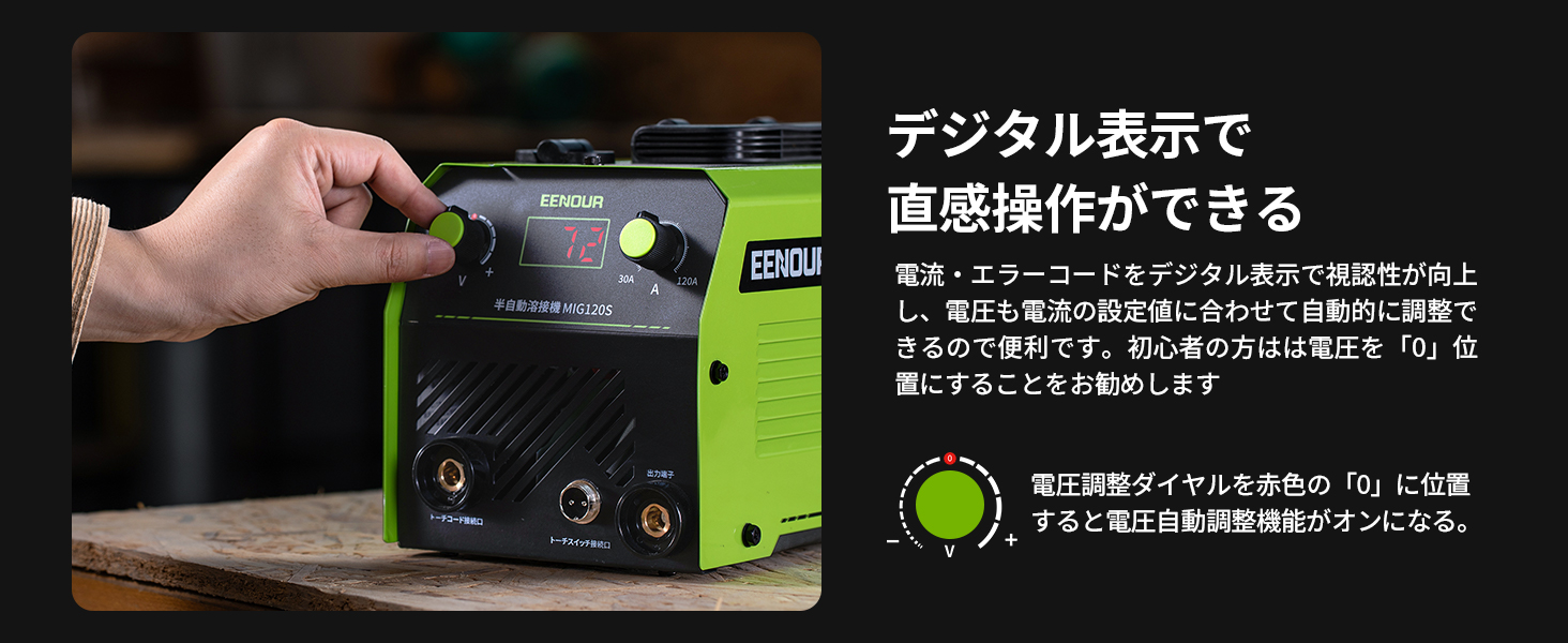 Amazon | EENOUR 半自動溶接機 MIG120S 最大出力120A ノンガスMIG溶接 液晶表示 インバーター搭載 スパッタ少ない 100V専用 ノンガス溶接機 電流·電圧調整可能 ...