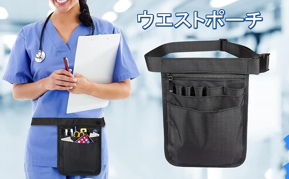 Amazon | ウエストポーチ エプロンバッグ ナースポーチ 調節可能 ベルト付き 軽量 防水 多機能ポケット 介護 仕事用 (ブラック) | SEXYTINE | ウエストバッグ