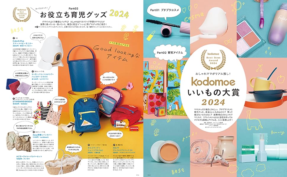 kodomoe(コドモエ) 2024年 12 月号(【1】ノラネコぐんだん マルシェBAG【2】別冊24P絵本『おにぎり ぱく！』(はらぺこめがね) とじこみ付録 ノラネコぐんだんカレンダー ...