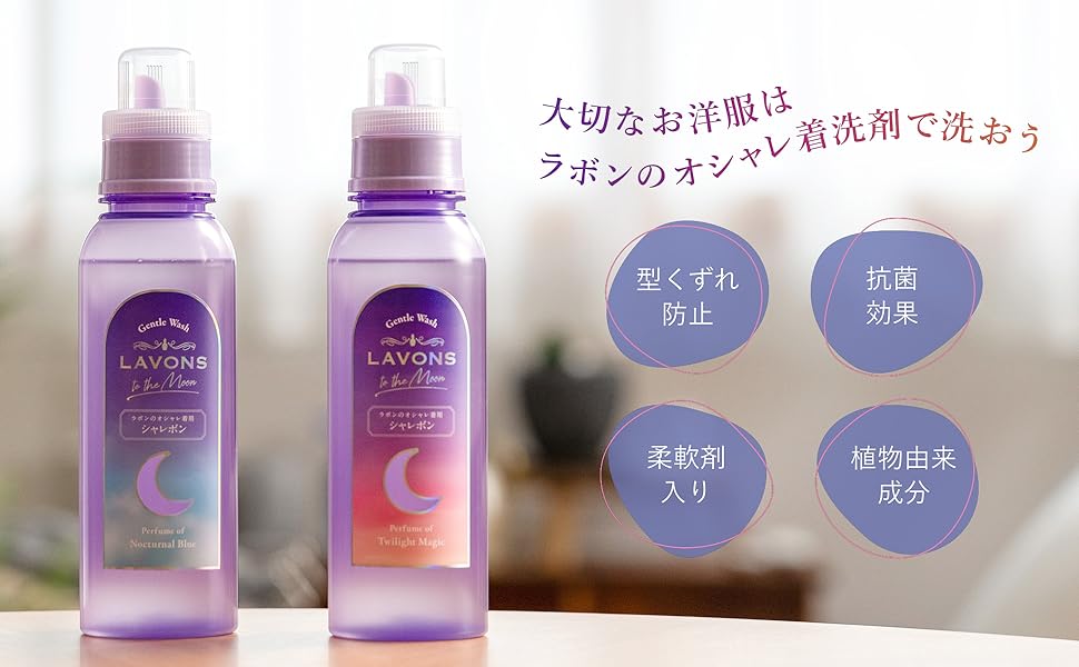 Amazon | ラボン トゥザムーン シャレボン おしゃれ着洗剤 洗濯洗剤 ノクターナルブルーの香り 詰め替え 400ml × 3 | ラボン(Lavons) | 液体洗剤