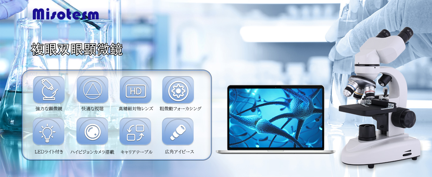 Amazon.co.jp: Misoterm 複合型双眼顕微鏡 40X～2000倍 デュアルLED照明顕微鏡 XY軸ローディングステージ 移動式ノギス 学生・社会人向け実体顕微鏡 : おもちゃ