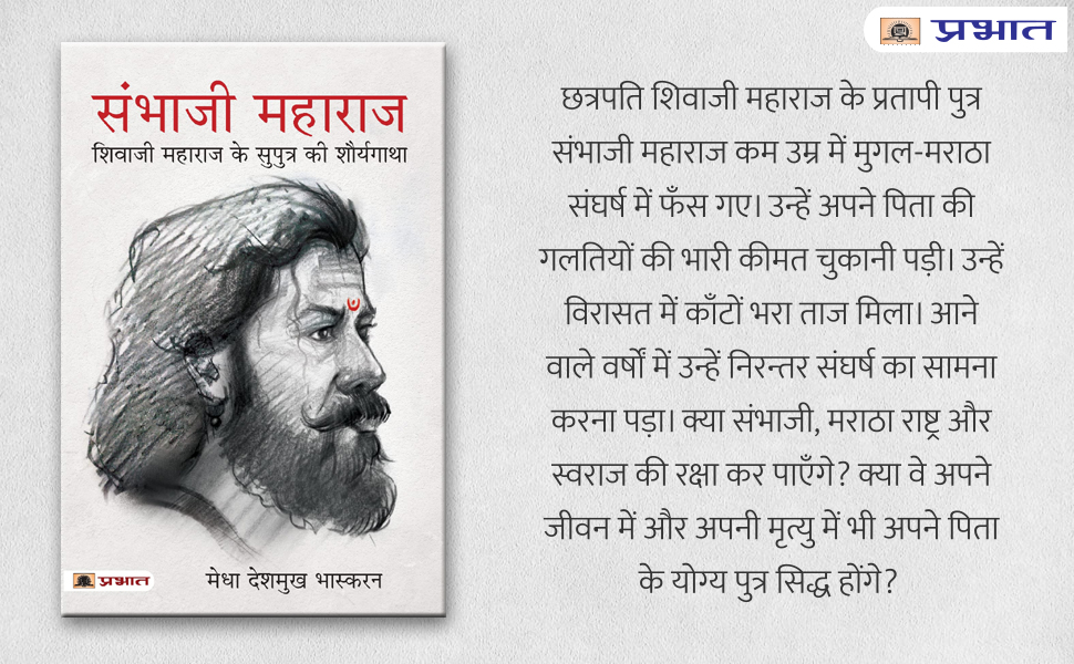 Buy Chhaava Sambhaji Maharaj: The Brave Son of Shivaji + Chhatrapati Shivaji Maharaj The Grand ...