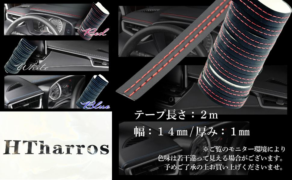 Amazon.co.jp: HTharros 車 内装 カスタム ダブルステッチ テープ 汎用 レザー ドレスアップ パーツ シート デカール ステッカー 貼付け 2m ホワイト : 車＆バイク