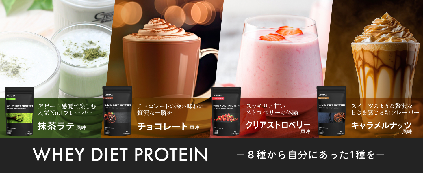 Amazon | ULTORA ウルトラ ホエイ プロテイン 1kg 450g 人工甘味料不使用 国産 ホエイプロテイン ぷろていん (810g, 抹茶ラテ風味) | ULTORA | ホエイ ...