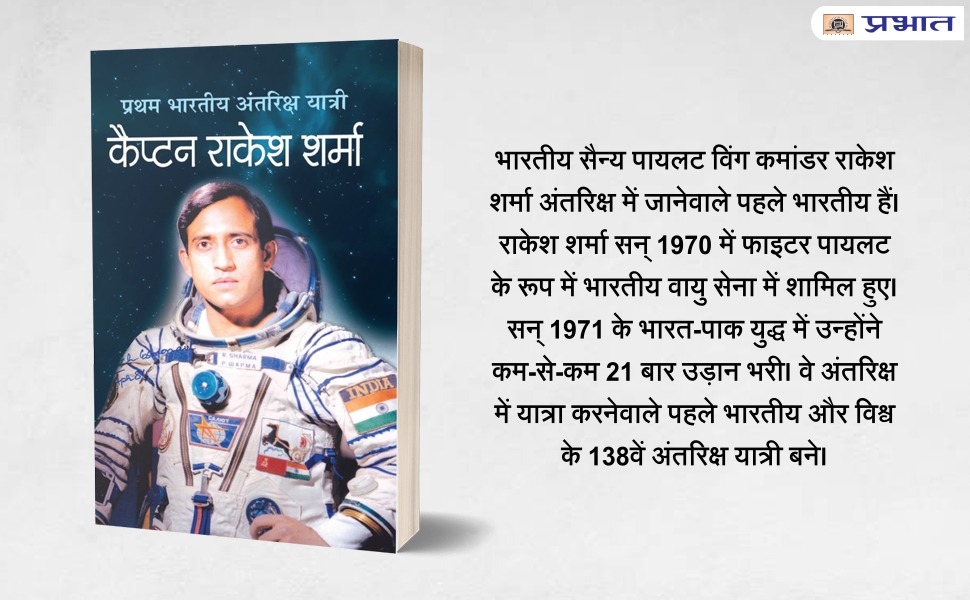 Buy Indian Astronauts: Captain Rakesh Sharma + Sunita Williams + Kalpana Chawla ISRO (Set of 3 ...