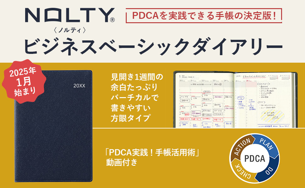 Amazon.co.jp: 能率 NOLTY 手帳 2025年 A5 ウィークリー ビジネスベーシックダイアリー 青 6701 (2024年 12月始まり) : 文房具・オフィス用品