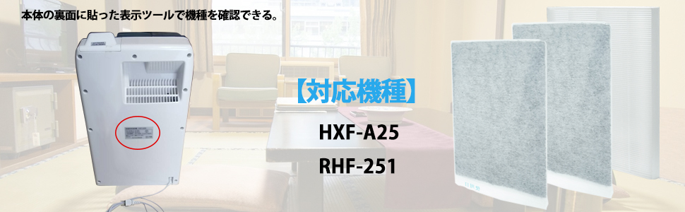 Amazon.co.jp: BBT HXF-A25HF 集塵フィルター HXF-A25 加湿空気清浄機集塵フィルター HXF-A25TF 加湿空気清浄機活性炭フィルター RHF-251 空気 ...