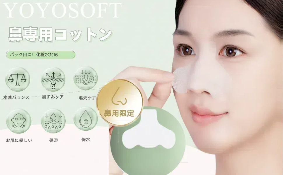 Amazon | YOYOSOFT コットン 化粧水パック用 鼻用 毛穴パック 黒ずみケア 100枚セット 100％天然コットン 毛穴ケア 鼻 【鼻用コットン100枚】収納ボックス付き ...