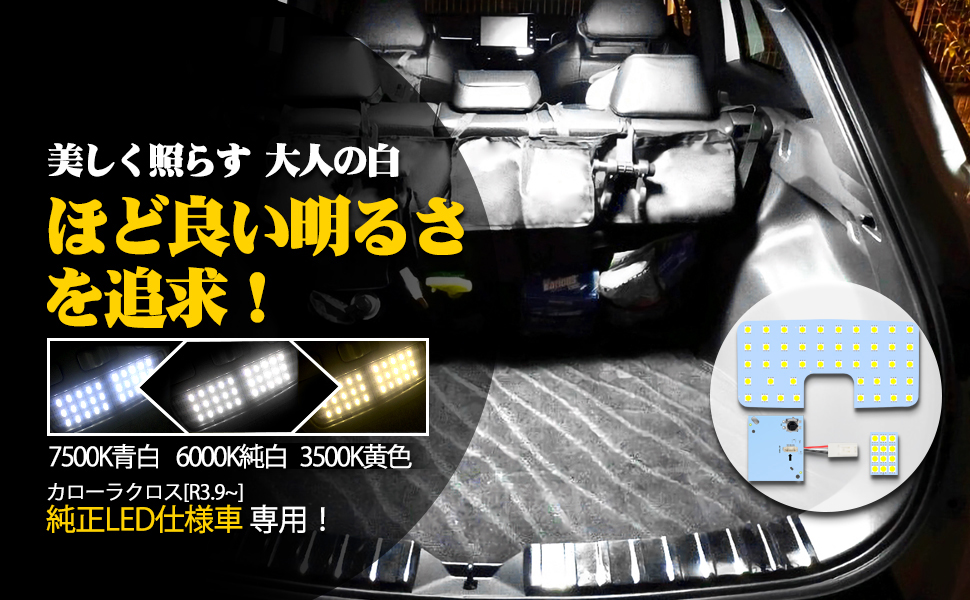 Amazon | SINMAIT カローラクロス LED ルームランプ ZVG11 15 ZSG10 LED 室内灯 6000K ホワイトR3.9~ COROLLA CROSS センターランプ ...
