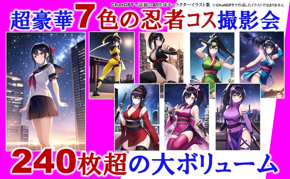 AI妄想美少女撮影会：ポニーテールのツンデレ黒髪女子 7色の忍者コス撮影会: ChatGPTで注目のAIイラスト集／OpenAI／AI／人工知能／AI副業／美少女／忍者／くノ一 | AI ...