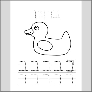 Alef Bet Tracing and Practice: Learn to write the letters of the Hebrew ...