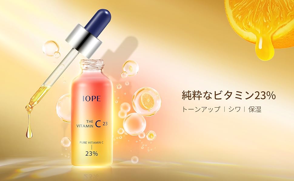 Amazon | IOPE(アイオペ)ザ・ビタミン C23 ビタミンC 美容液 アンプル 濃縮された1本 スキンケア フェイスセラム 韓国コスメ 潤い 保湿 乾燥 敏感肌【公式販売先 ...