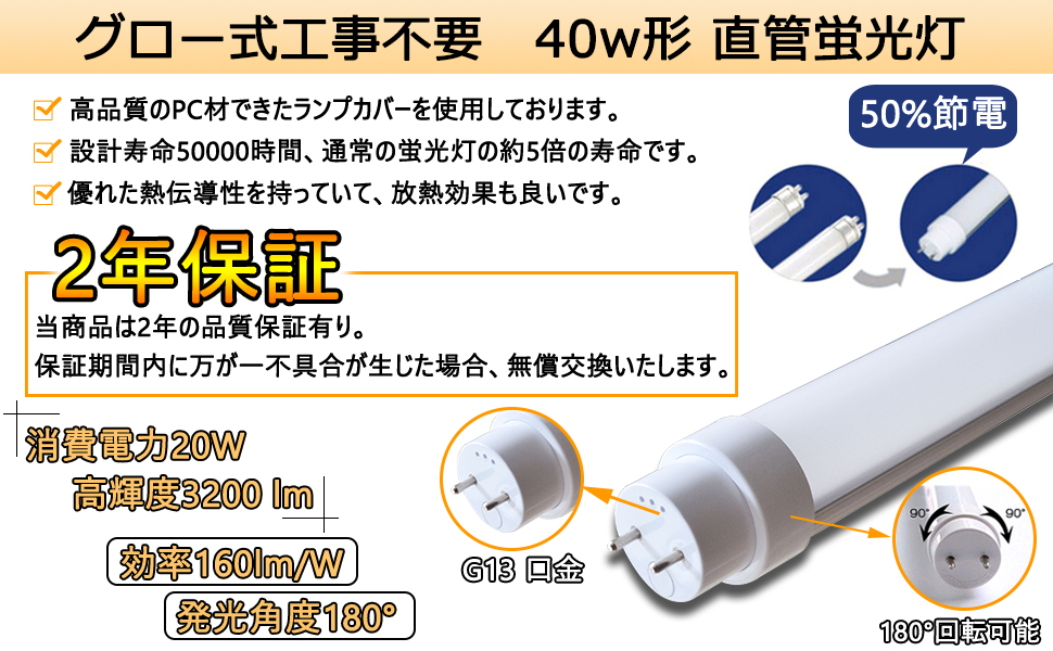 Amazon | 40WタイプLED蛍光灯 直管LED HF32形/40形 消費電力20w 工事不要LED蛍光灯 グロー式ラピッド式1灯/2灯対応 インバータ式1灯/2灯対応そのまま取り付け ...