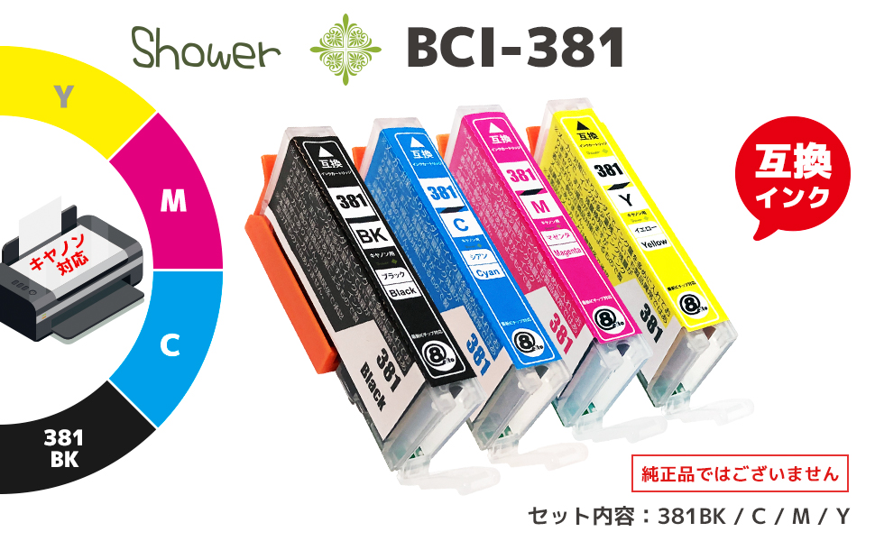 Amazon.co.jp: Shower インクカートリッジ キヤノン用 BCI-381 (BK/C/M/Y) 4本セット 互換インク QR/WEB説明あり 【Green Shower製】は ...