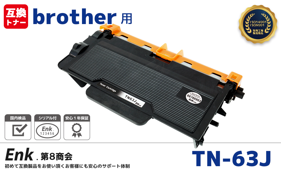 Amazon.co.jp: TN-63J【1本セット】大容量 brother互換トナー 国内梱包検品済み 【Enk】製 対応機種:HL-L5100DN HL-L5200DW HL ...
