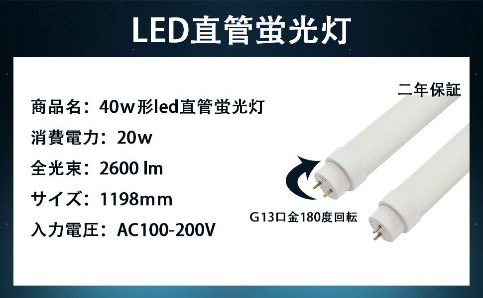Amazon | LED直管蛍光灯 40w形 消費電力：20w 高輝度2600lm T8 G13口金 グロー式工事不要 逆富士器具対応 120cm 防虫 PL保険 PSE認証済 省電力 ...