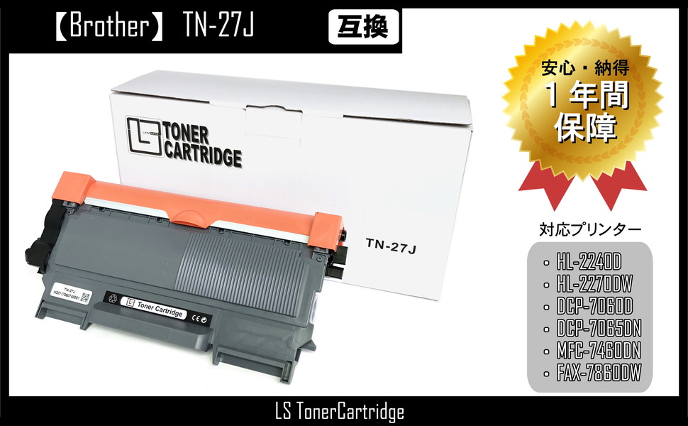 Amazon.co.jp: [エルエス] Brother ブラザー 【TN-27J （ブラック）】 互換 トナーカートリッジ [対応プリンター] HL-2240D / HL-2270DW ...