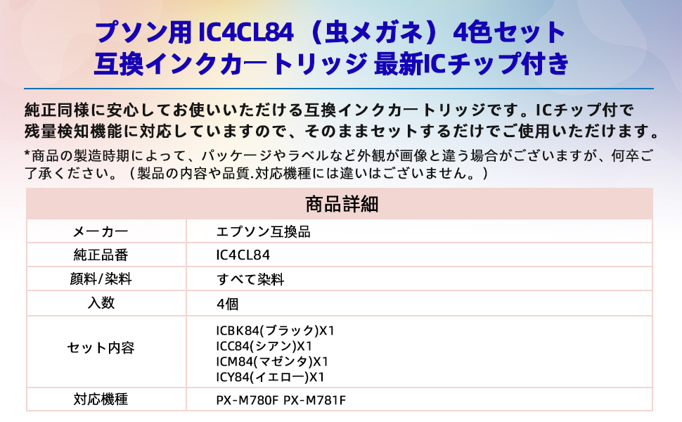Amazon.co.jp: ECOLINK JAPAN エプソン IC4CL84 4色セット 互換インク IC84 ICチップ付き PX-M780F PX-M781F : パソコン・周辺機器