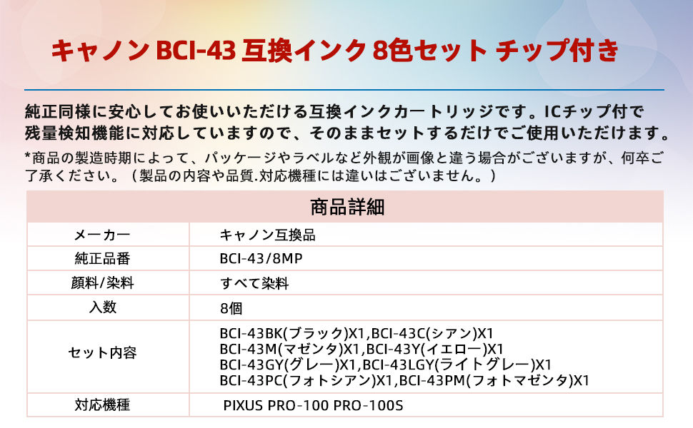 Amazon.co.jp: キャノン BCI-43 互換インク 8色セット チップ付き PIXUS-PRO-100 PIXUS-PRO-100S : パソコン・周辺機器