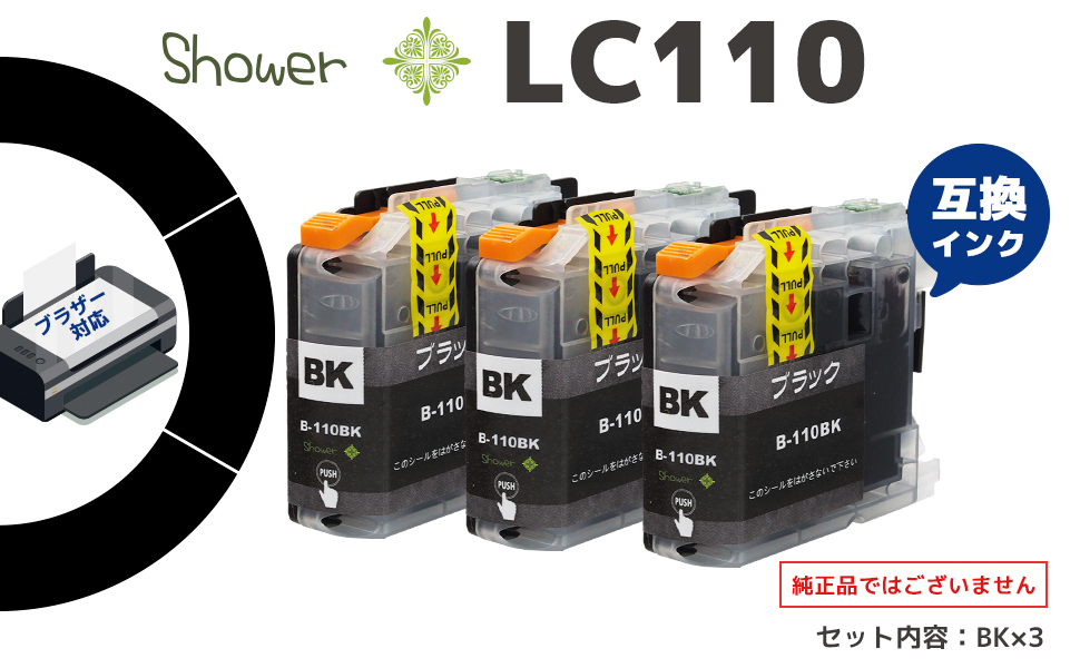 Amazon.co.jp: ブラザー用 LC110(BK/ブラック)×3 3本セット 互換インクカートリッジ QR/WEB説明あり 残量表示機能付 新ICチップ対応※大手チップ採用 ...