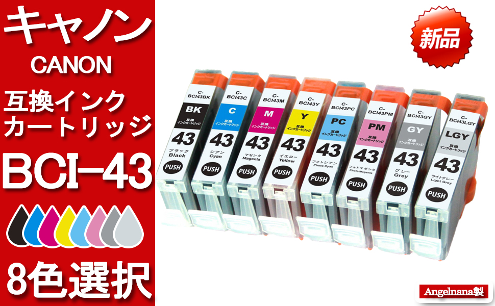 Amazon.co.jp: キャノン Canon BCI-43 互換インクカートリッジ 8色セット(BK/C/M/Y/GY/LGY/PC/PM) 対応機種: PIXUS PRO-100 PRO ...