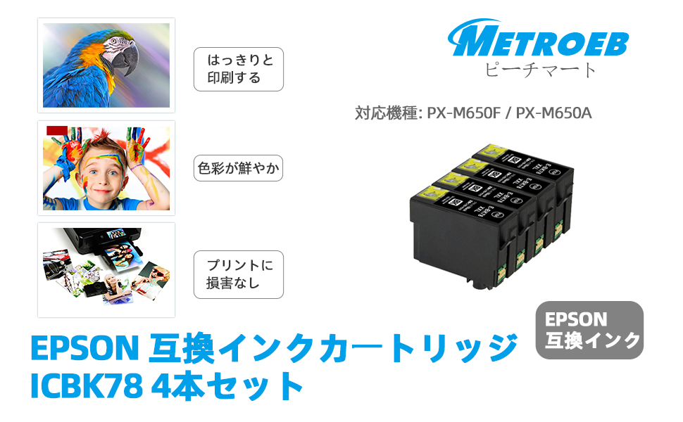 Amazon.co.jp: metroeb エプソン EPSON ICBK78 ブラック 4本セット XXL 大容量 IC78 互換インクカートリッジ 対応機種: PX-M650F/PX ...
