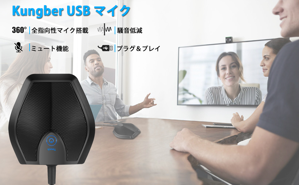 Amazon.co.jp: Kungber マイク PC 会議用マイク USBマイク 全指向性集音マイク 最大3.5M ミュート機能付き 携帯便利 Skype Zoomなど対応 オンライン会議 ...