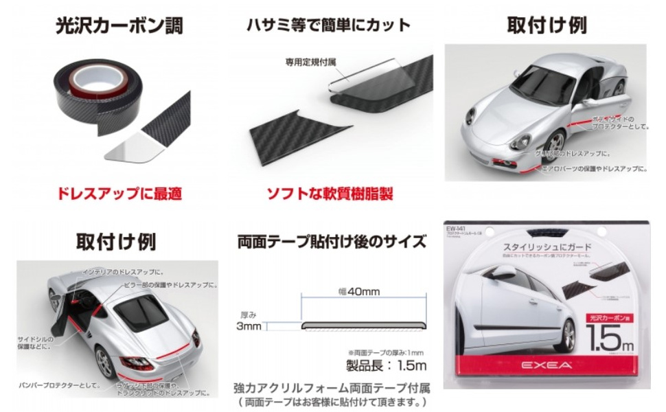 Amazon.co.jp: 星光産業 車外用品 モール EXEA(エクセア) プロテクタートリムモール CB EW-141 : 産業・研究開発用品
