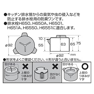 Amazon | SANEI(サンエイ) 流し部品 防臭ワン Y型 臭気抑制 92mm ポリプロピレン PH650A-H2 | キッチン用排水備品