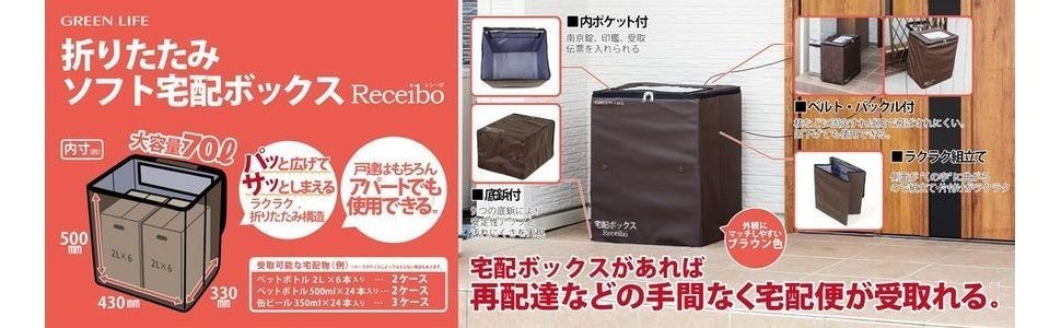 Amazon.co.jp: グリーンライフ(GREEN LIFE) 宅配ボックス 大容量70ℓ 折りたたみ マンション 個人宅 汚れや水に強い まとめ買い アパート 集合住宅 戸建て 置き配 ...