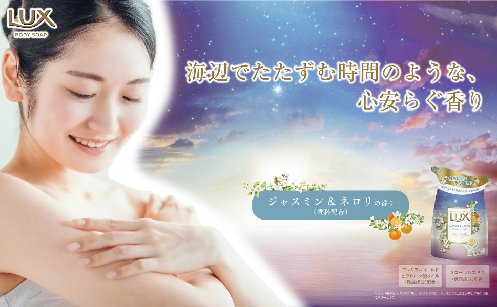 Amazon | LUX(ラックス) ボディソープ ジャスミン&ネロリ (ボディウォッシュ) 詰め替え用 300g ボディソープ 心安らぐジャスミン&ネロリの香り(香料配合) | LUX ...