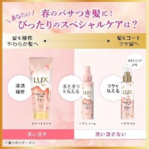 Amazon | LUX(ラックス) とろとろトリートメント サクラ 洗い流さないトリートメント ヘアオイル 本体 75ml | LUX(ラックス) | ヘアオイル 通販