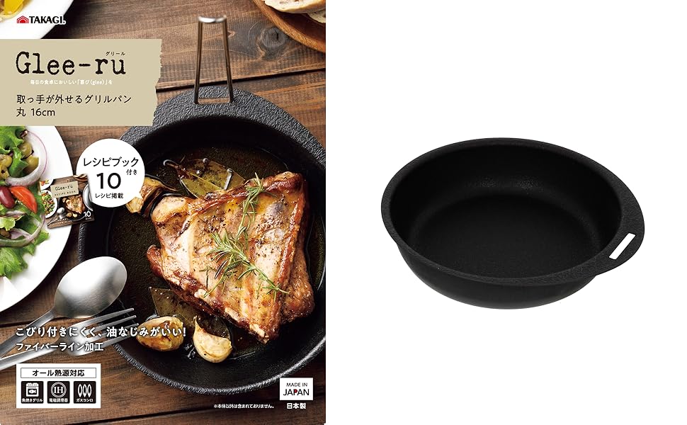 Amazon｜髙儀(Takagi) 取っ手が外せる グリルパン 丸型 16cm 黒 鉄製 ファイバーライン加工 IH・ガス・オーブン対応 キャンプ アウトドア 家庭用 日本製 高儀 たかぎ ...