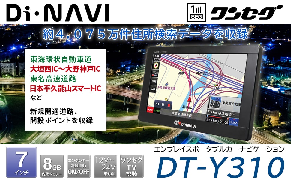 Amazon | [エンプレイス] ポータブルカーナビ 7インチ 8GB ワンセグチューナー内蔵 12V車/24V車対応 2020年版 DT-Y310 | ポータブルナビ・PND | 車＆バイク