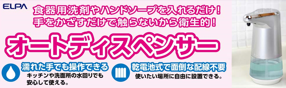 Amazon｜エルパ (ELPA) 泡ハンドソープ オートディスペンサー(泡タイプ/自動) 感染症対策/ディスペンサー (ESD-05AS)｜ソープ・シャンプー用ディスペンサー - ホーム ...